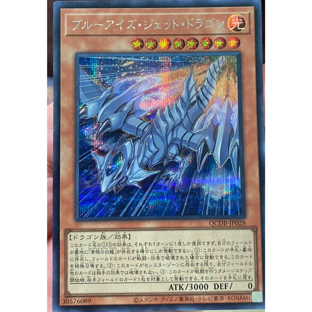 Yugioh [QCDB-JP028] Blue-Eyes Jet Dragon (Secret Rare) การ์ดยูกิแท้ถูกลิขสิทธิ์ | Shopee Thailand
