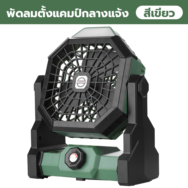 พัดลมแคมป์ปิ้งกลางแจ้ง อายุการใช้งานแบตเตอรี่ยาวนาน พกพา ไร้สายมือถือ ...