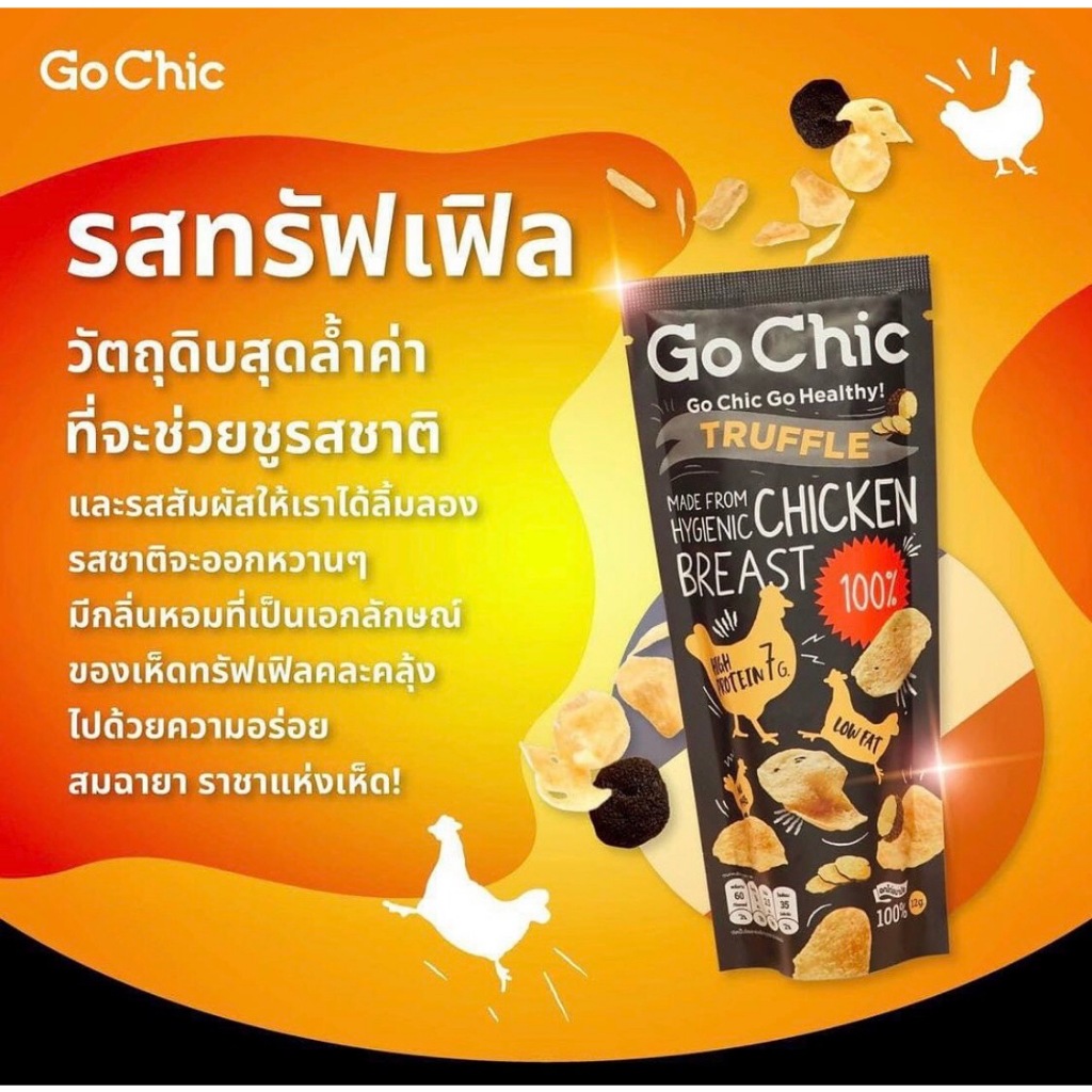 Go Chic ขนมอกไก่กรอบ | Shopee Thailand