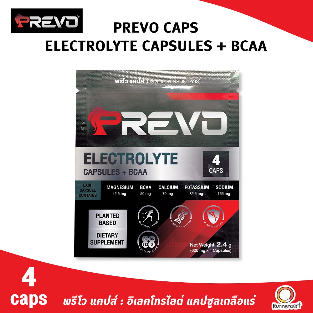 PREVO CAPS ELECTROLYTE CAPSULES + BCAA เกลือแร่ อิเลคโทรไลต์ชนิดแคปซูล ...