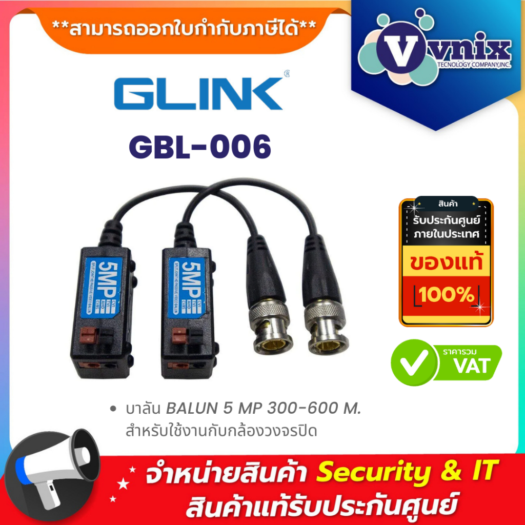 Glink GBL-006 บาลัน BALUN 5 MP 300-600 M. สำหรับใช้งานกับกล้องวงจรปิด By Vnix Group | Shopee ...