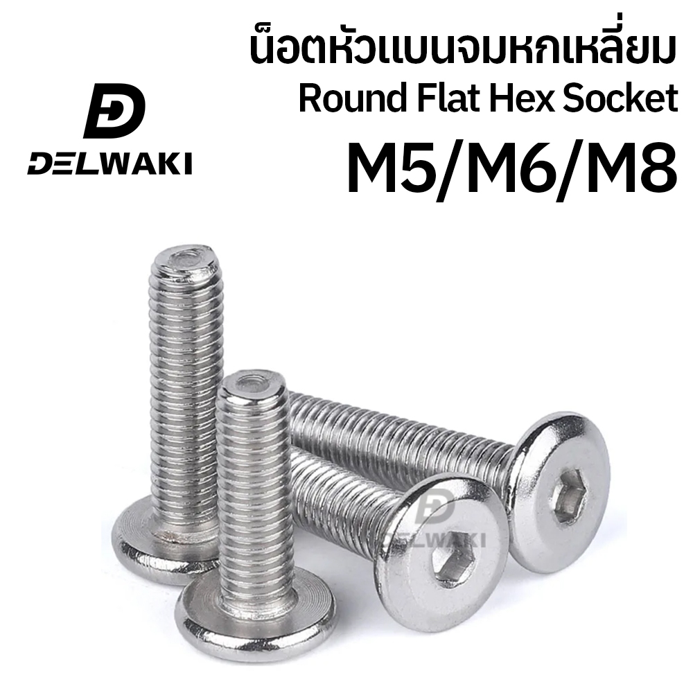 M5 M6 M8 หัวแบนจม สแตนเลส 304 เกลียวมิล เฟอร์นิเจอร์ สกรู L900 M5 M6 M8 ...