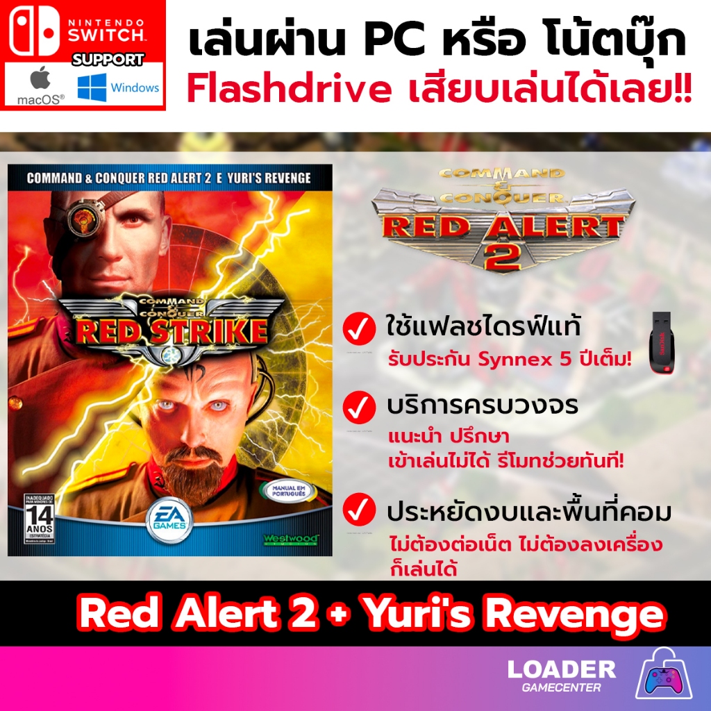 (pc game) Red Alert 2 + Red Alert 2 : Yuri revenge เกมสร้างฐานรบ เกม ...