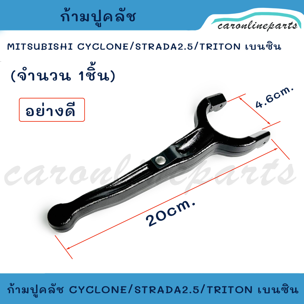 ก้ามปูคลัช ก้ามปูคลัทช์ MITSUBISHI CYCLONE,STRADA2.5,TRITON เบนซิน ...