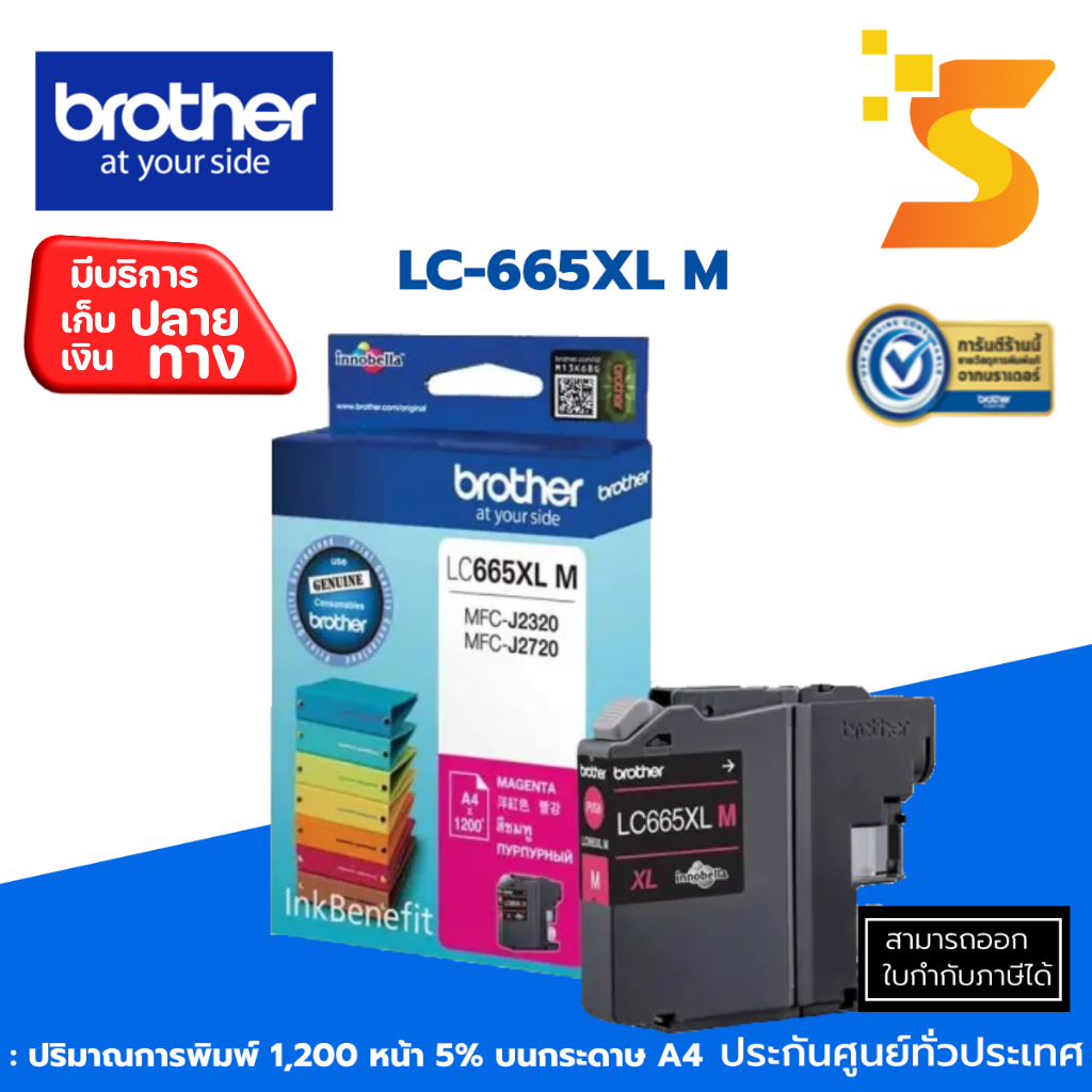 ตลับหมึกอิงค์เจ็ท Brother LC-669XL BK+665XL C/M/Y สำหรับรุ่น MFC-J2320/2720 (ออกใบกำกับภาษีแจ้ง ...