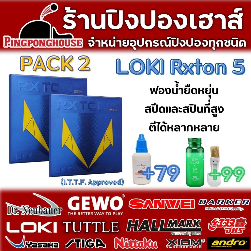 ยางปิงปอง Loki Rxton 5 พร้อมแลกซื้อกาวในราคาพิเศษ | Shopee Thailand