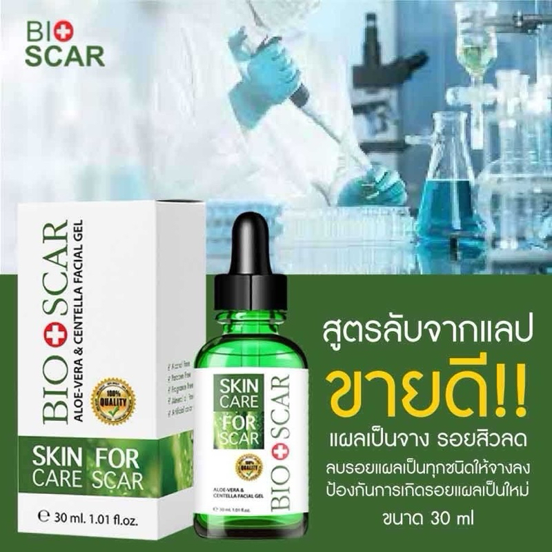 ไบโอสการ์ Bio Scar เซรั่มลบรอยแผลเป็น | Shopee Thailand