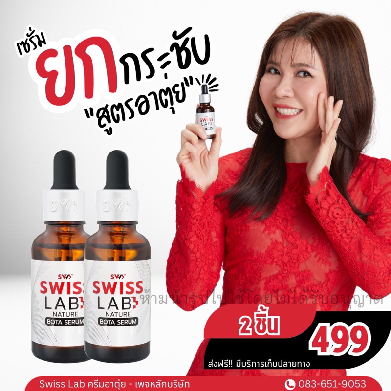 ส่งฟรี Serum SwissLab เซรั่มอาตุ่ย ขนาด 30 ml. (เซรั่ม 2 ขวด) | Shopee Thailand