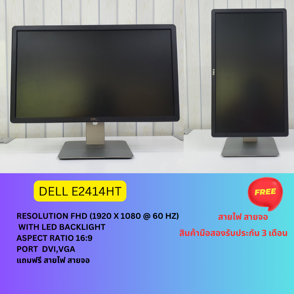 จอคอมพิวเตอร์ DELL E2414HT UltraSharp LED-Backlit LCD ขนาดจอ 24 นิ้ว ...