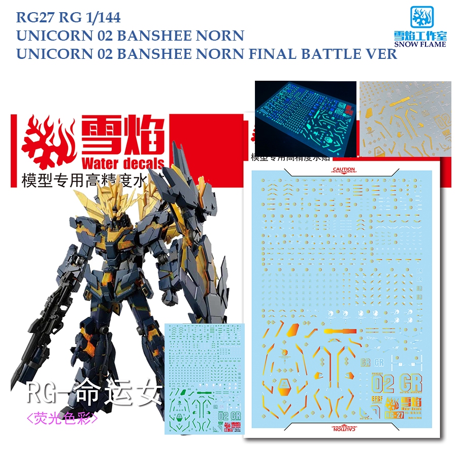 ดีคอลน้ำ [SNOW] RG 27 UNICORN 02 BANSHEE NORN /BANSHEE NORN FINAL ...