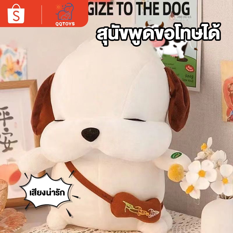 QQ toys ตุ๊กตาสุนัขสุดน่ารัก มีเสียง พูดขอโทษได้เมื่อตบเขา ของขวัญบันทึกเสียงสุดสร้างสรรค์สำหรับ ...