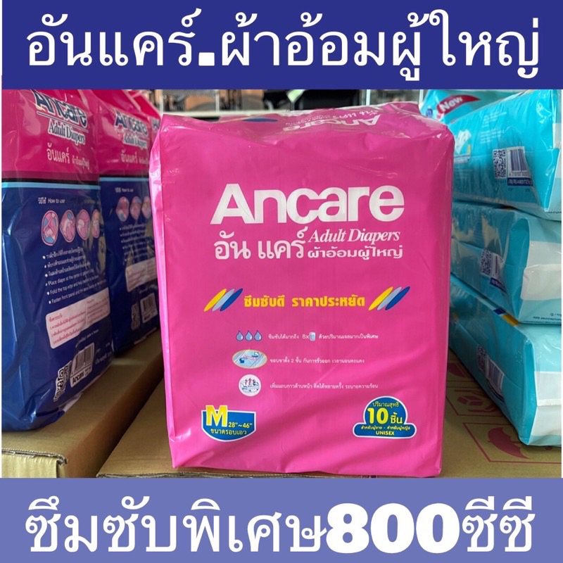 รีบกด ผ้าอ้อมผู้ใหญ่ ไซส์ M แพ็ค10ชิ้น แพมเพิส ผ้าอ้อมคนแก่ ถูกที่สุด ...