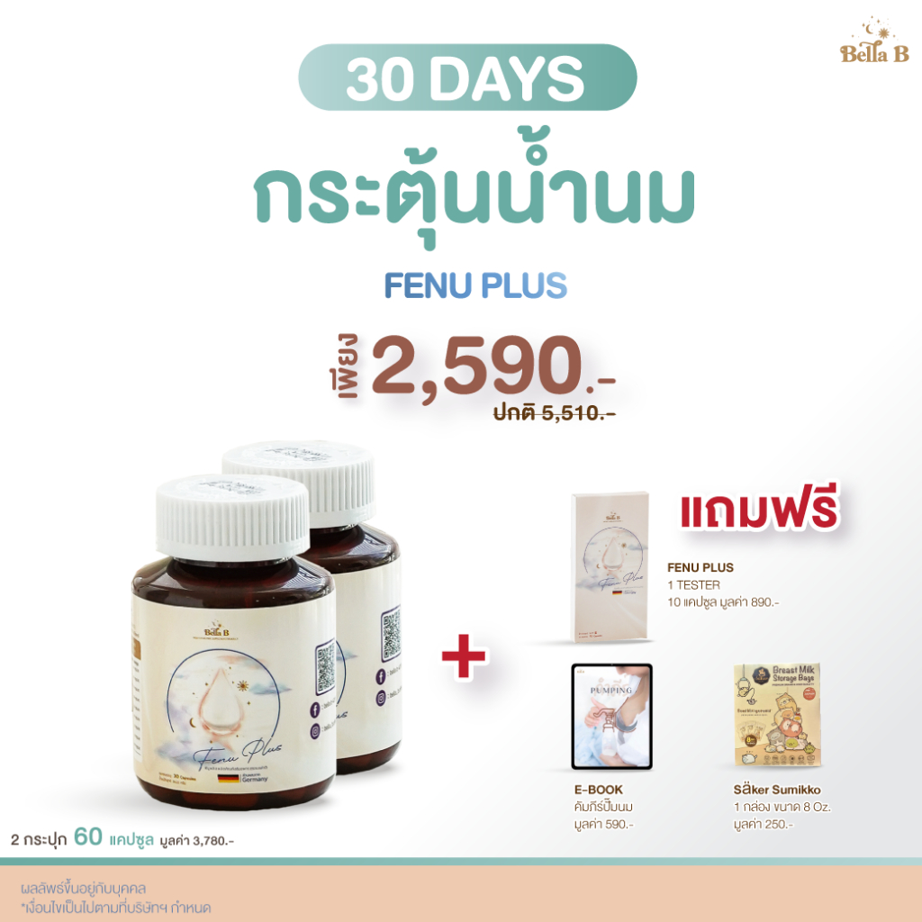 [30 Days] Fenu plus อาหารเสริมเพิ่มน้ำนม ลดอาการท่อน้ำนมอุดตัน บำรุง ...