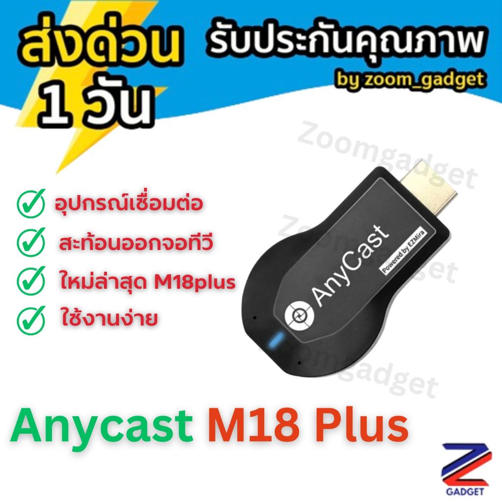 [ ของแท้ ️มีประกัน ] Anycast M18 Plus FW.2020 WIFI Display HDTV อุปกรณ์ ...