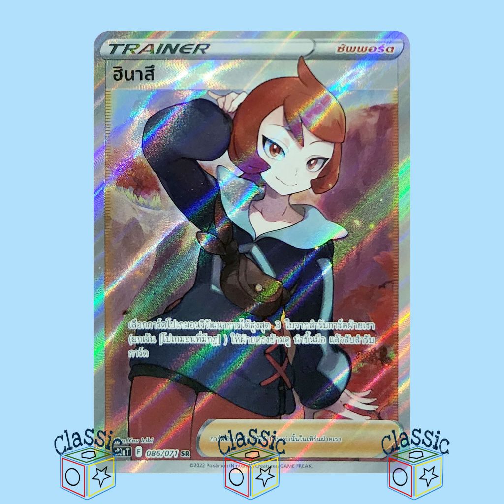 ฮินาสึ SR (S10a 086/071) ซัพพอร์ต ชุด อันธการลวงตา การ์ดโปเกมอน ภาษาไทย (Pokemon Trading Card ...
