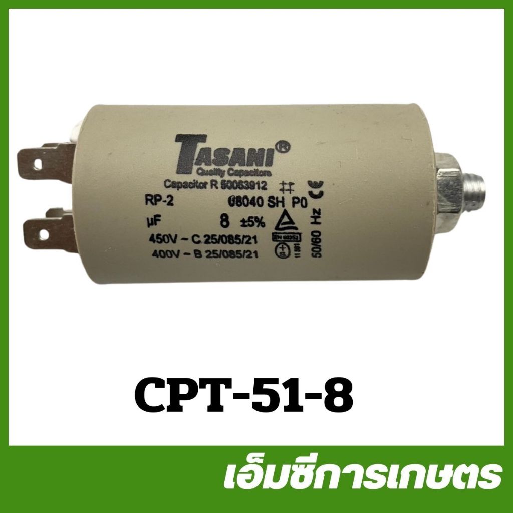 CPT-51 คอนเดนเซอร์ M8 มีน็อต 450V ปั๊มน้ำ ปั๊มไดโว่ ปั๊มเจ็ท ปั๊มหอยโข่ง ปั๊มดูดโคลน ปั๊มเปลือย ...