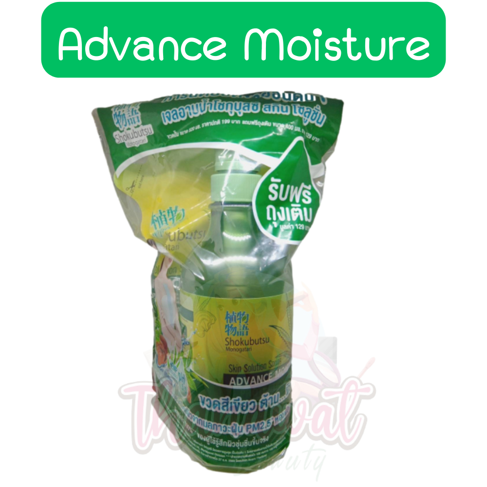 (ฟรีถุงเติม ขนาด 400มล) Shokubutsu Skin Solution Series PH 5.5 520ml โชกุบุสซึ สกิน โซลูชั่น ...