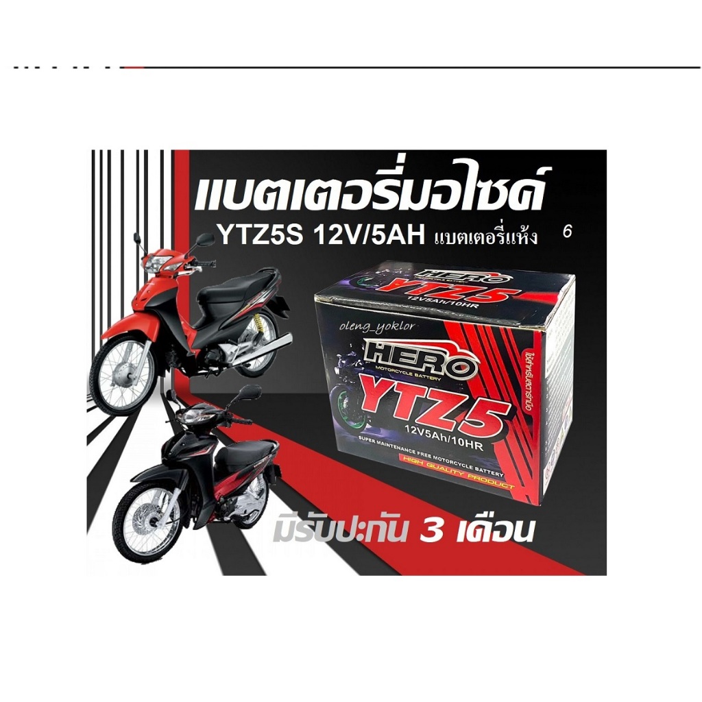 แบตเตอรี่ Wave100 Wave100r ทกรุ่นทุกปีใส่ได้ทั้งหมด แบตเตอรี่ไทยมาตรฐาน ...