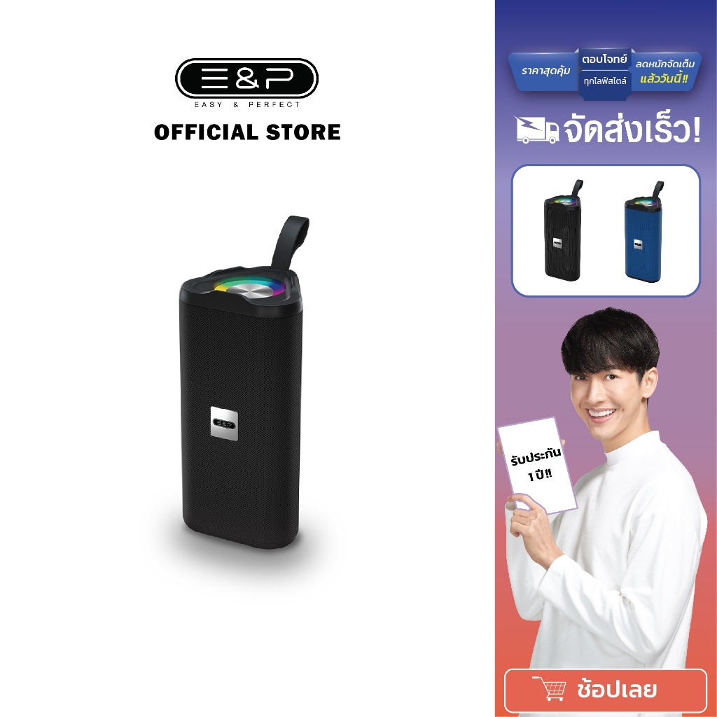 EasyandPerfect EP E2 ลำโพงบลูทูธ รับประกัน 1 ปี | Shopee Thailand