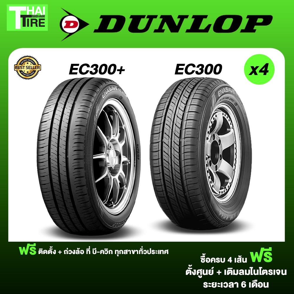 Dunlop Enasave EC300+ / EC300 ขอบ14-17 จำนวน 4 เส้น | Shopee Thailand