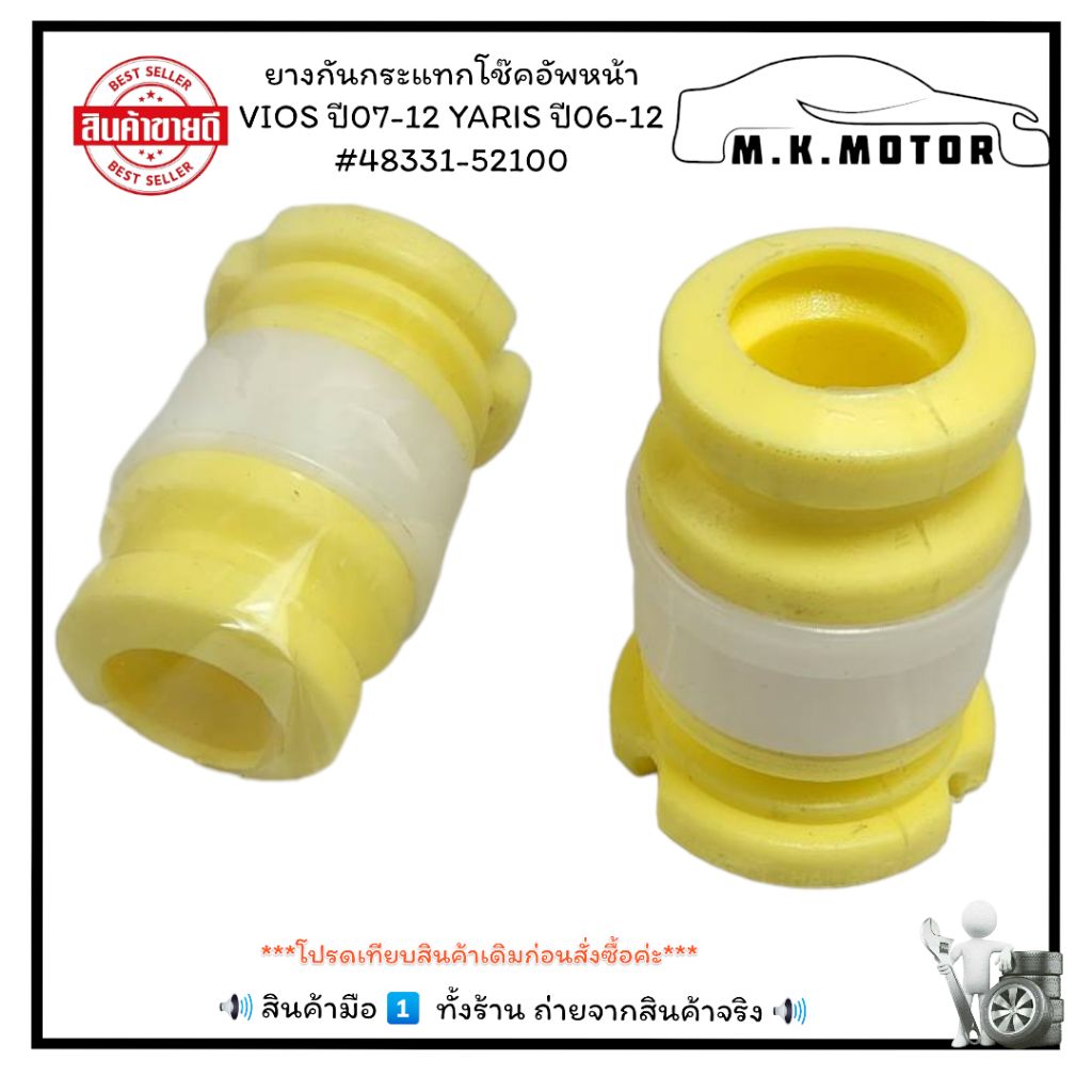 ยางกันกระแทกโช๊คอัพหน้า VIOS ปี07-12 YARIS ปี06-12#48331-52100+_+มี ...
