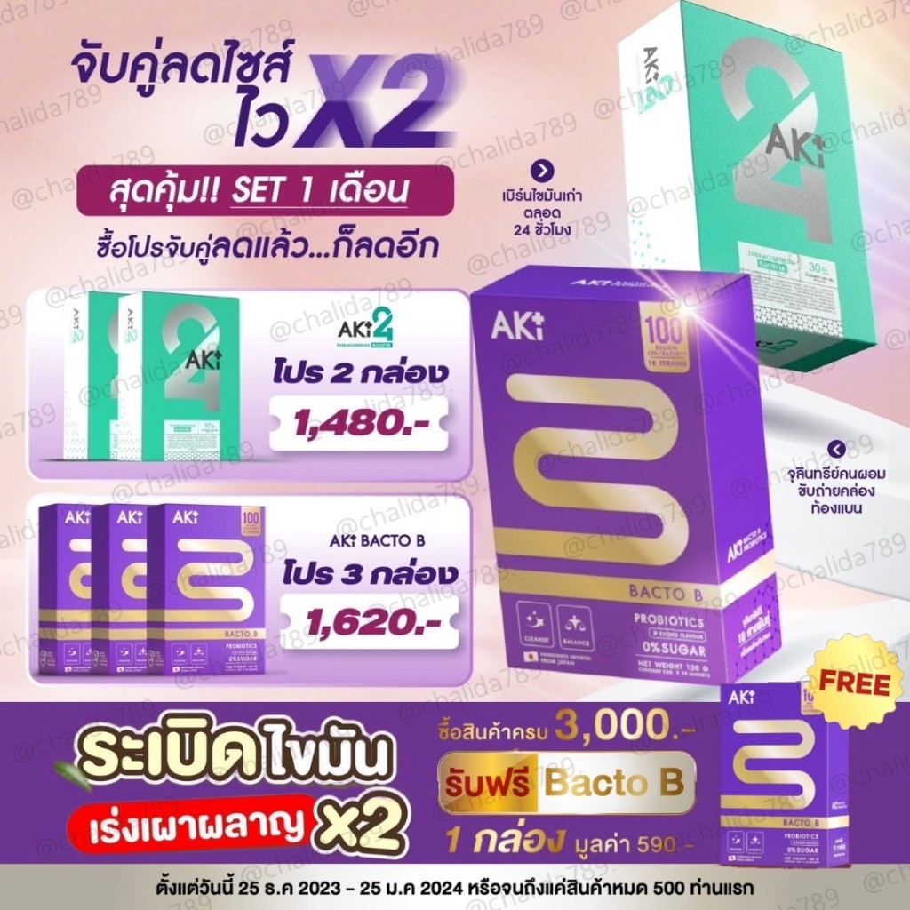 (มีกลุ่มดูแลเทรนฟรี)⚡️Aki24 อากิ24 วิตามินaki24 วิตามินลดอ้วน วิตามินควบคุมน้ำหนัก วิตมิน ...