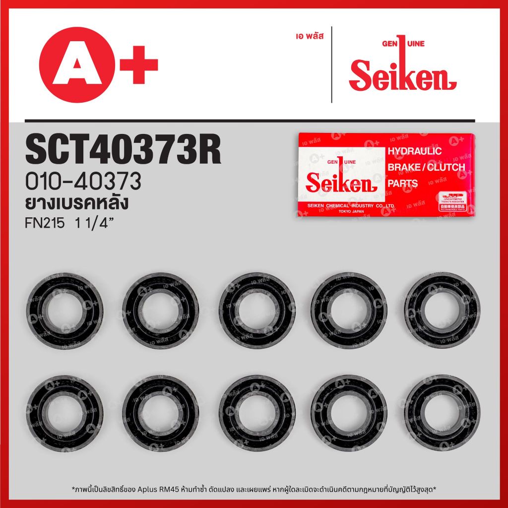ยางเบรคหลัง Mitsubishi FN215 1 1/4 (SCT-40373R) | Shopee Thailand