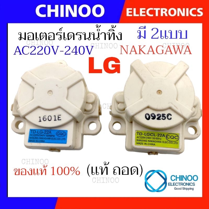 มอเตอร์เดรนน้ำทิ้ง LG Inverter TD-LG-22A มอเตอร์ เดรนน้ำทิ้ง เเอลจี อิน ...