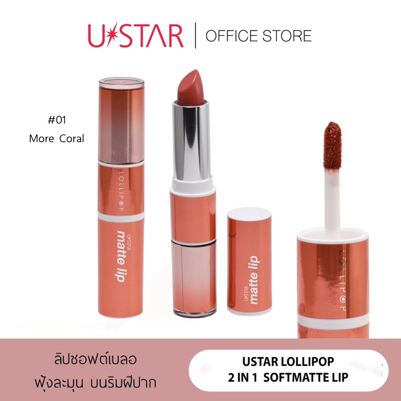 ของแท้ ️USTAR LOLLIPOP 2 IN 1 SOFT MATTE LIP ลิป 2 อิน 1 ยูสตาร์ ...