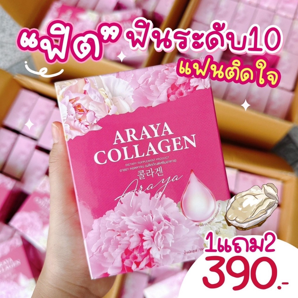 อารยาคอลลาเจน ARAYA COLLAGEN คอลลาเจนราสพ์เบอร์รี่ (1กล่อง) | Shopee Thailand