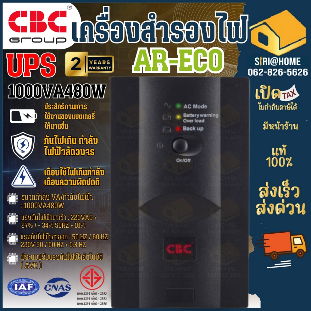 เครื่องสำรองไฟ UPS CBC รุ่น AR-Eco 1000VA 480W ควบคุมการทำงานด้วยไมโครโปรเซสเซอร์ มีระบบปรับ ...