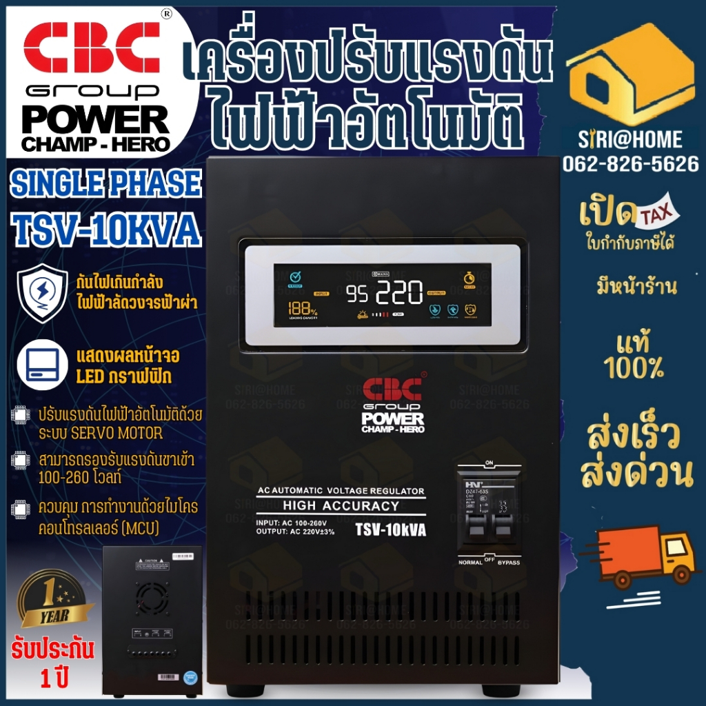 เครื่องปรับแรงดันไฟฟ้า CBC เครื่องปรับแรงดันอัตโนมัติ รุ่น TSV-10KVA เครื่องปรับเเรงดัน หม้อ ...