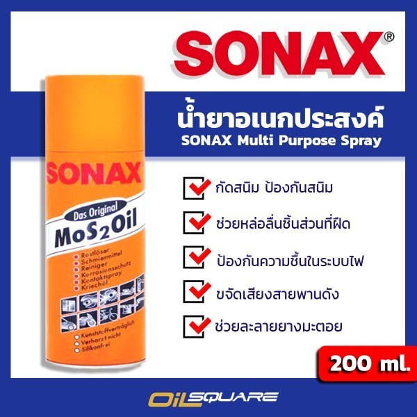 ผลิตภัณฑ์ดูแลรถยนต์ โซแน็ต น้ำมันครอบจักรวาล SONEX Mos 2 Oil (200 ml) l ...