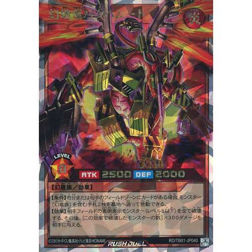 [Konami] [Yu-Gi-Oh! Rush Duel] Demolition Dragon Blasthamu RD/TB01 ...