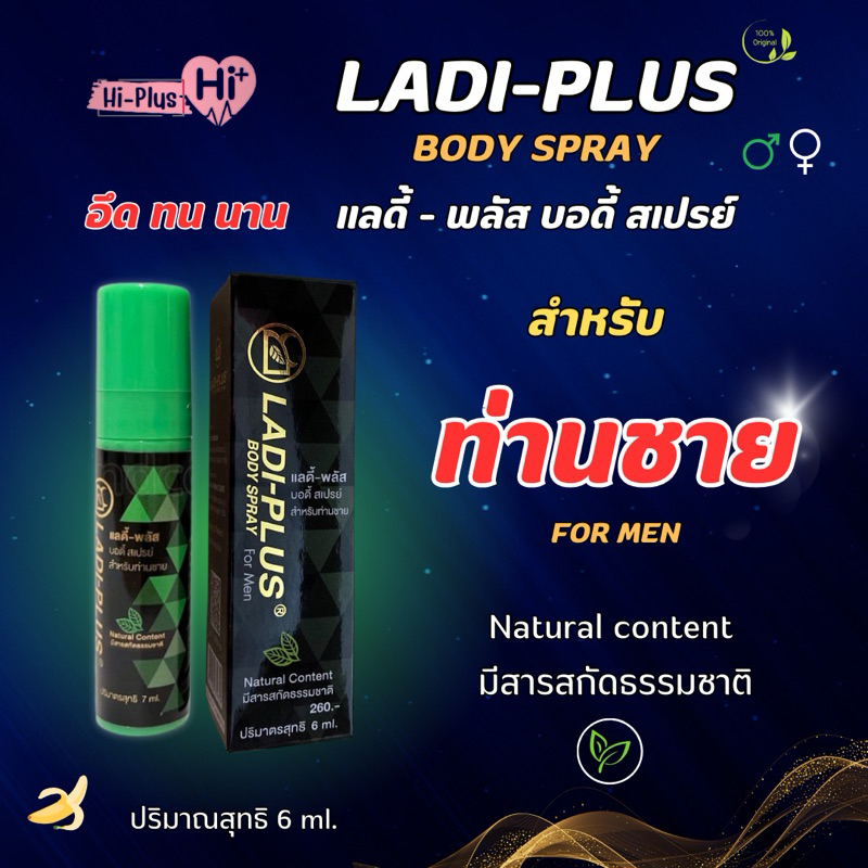 LADI-PLUS แลดี้พลัสสเปรย์ 6 ml (พลังแรด) สเปรย์สำหรับท่านชาย | Shopee ...