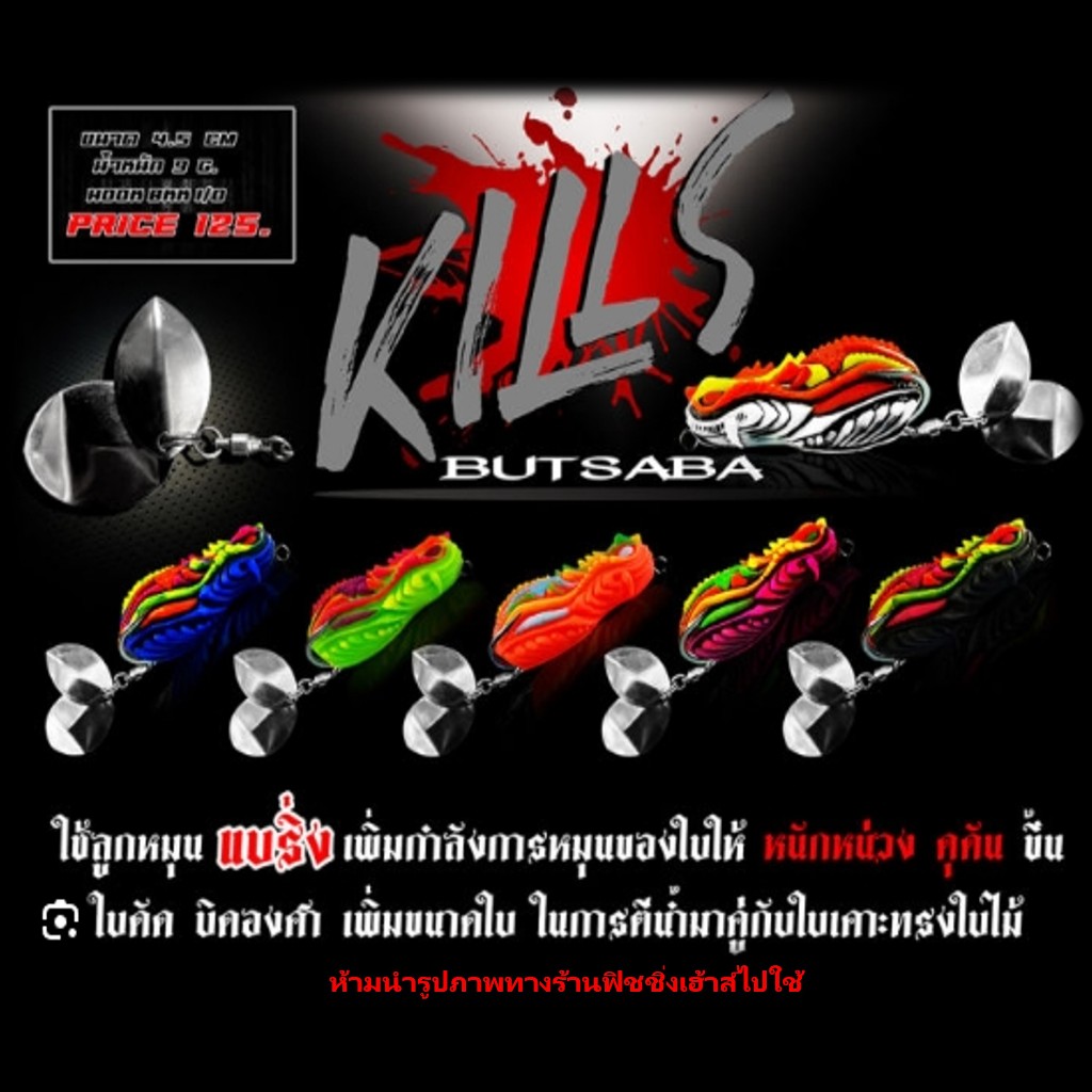 เหยื่อปลอมตกปลา กบยางบุษบาคิล BUTSABA KILLS 4.5 cm. | Shopee Thailand