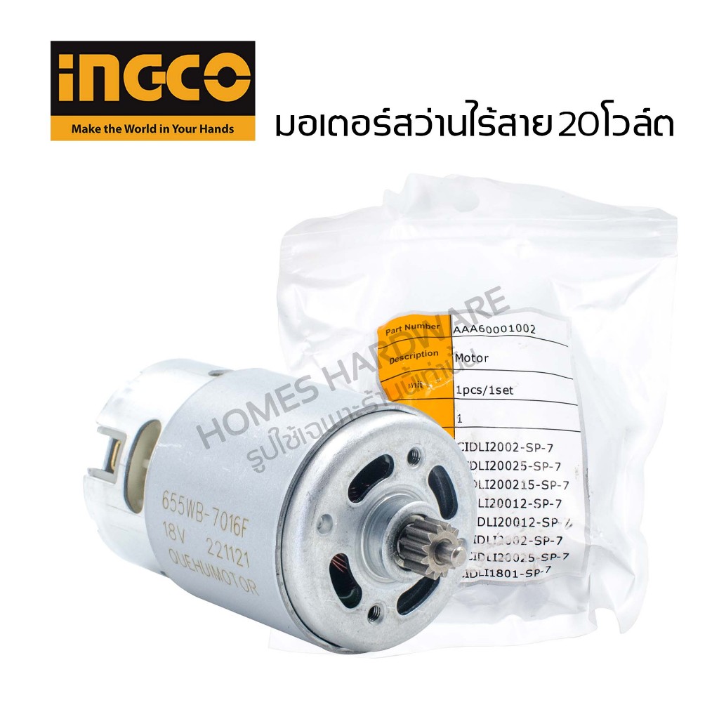 อะไหล่สว่านไร้สาย INGCO 20V มอเตอร์ INGCO CIDLI2002-SP-7 สำหรับสว่านไร้สายแบตเตอรี่ 20โวลต์ อิง ...