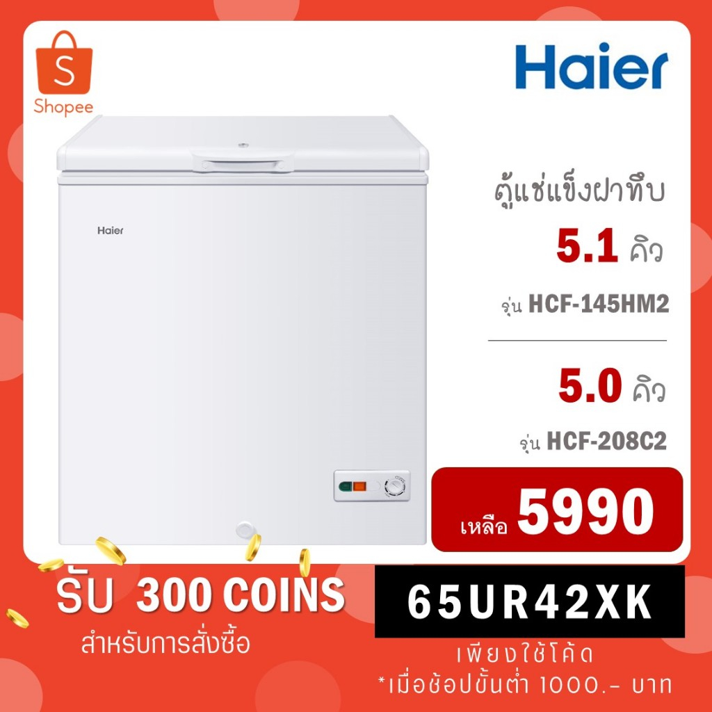 Haier ตู้แช่แข็ง ฝาทึบ 2 ระบบ ขนาด 5 คิว รุ่น HCF-208C HCF-208C2 / รุ่น ...
