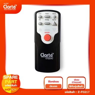 อะไหล่พัดลมไอเย็น clarte ราคาพิเศษ | ซื้อออนไลน์ที่ Shopee ส่งฟรี*ทั่วไทย!
