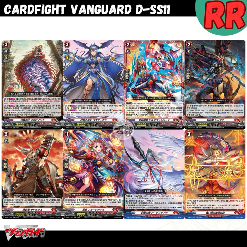 Cardfight!! Vanguard D-SS11: การ์ดระดับ “RR” (สีแดง) | Shopee Thailand