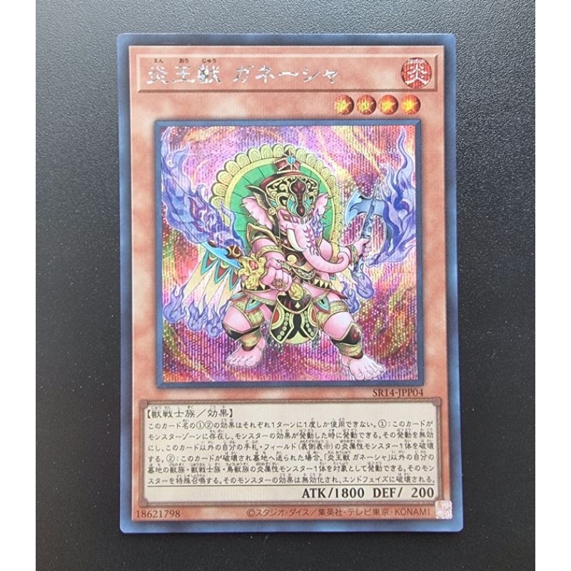Konami Yugioh การ์ดยูกิ ลิขสิทธิ์แท้ ญี่ปุ่น Fire King Avatar Arvata รหัสเก่า SR14-JPP04 ระดับ ...