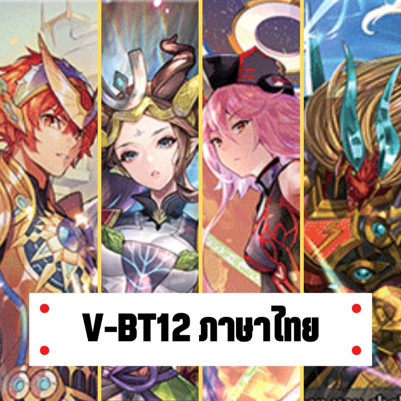 ส่งเดือน 2 V-BT12 เมต้าโหด โกลพาลาดิน กรุ๊งกริ๊ง แองเฟ กาวิเอล เจเน วาเค สมบัติสวรรค์ เฟนริล นา ...