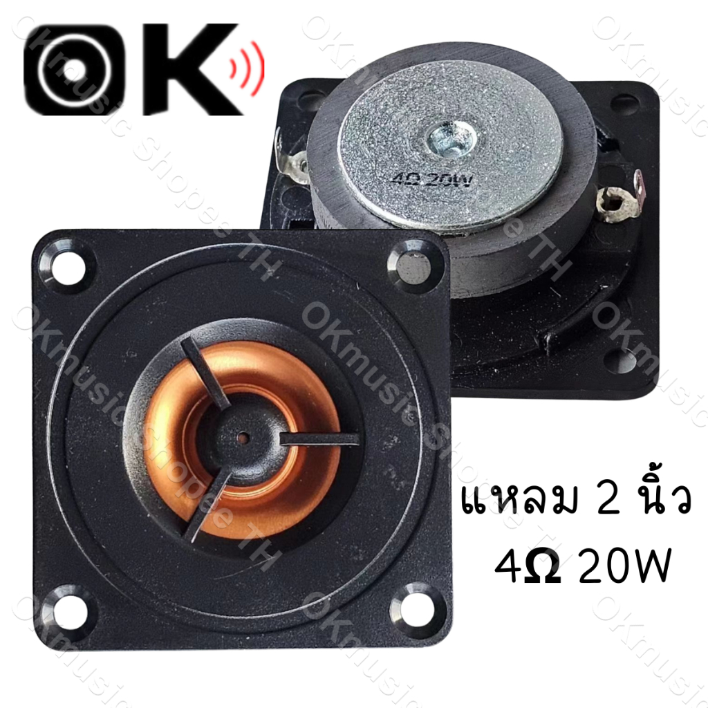แหลม 2 นิ้ว 4Ω 20W Tweeter สีดำ-ส้ม เสียงแหลม ดอกแหลม2นิ้ว hk แหลม2นิ้ว ...