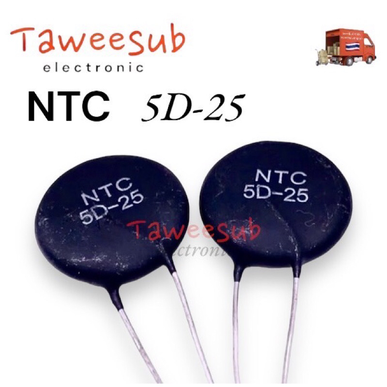 เทอร์มิสเตอร์ NTC 5D-15, 5D-20, 5D-25 ตัวต้านทาน มีของพร้อมส่งในไทย ...