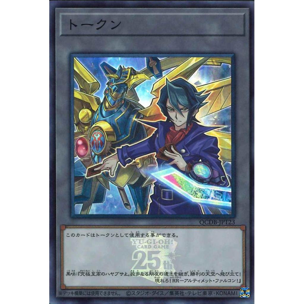 [Yugioh]การ์ดยูกิ ลิขสิทธิ์แท้ ภาษาญี่ปุ่น แยกใบ Tokenของสะสม [QCDB] ระดับ superrare ลิขสิทธิ์ ...