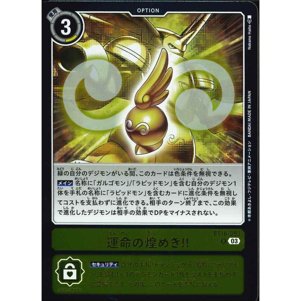 DIGIMON [BT16] CARD GAME แยกใบ ภาษาญี่ปุ่น ระดับ R U | Shopee Thailand
