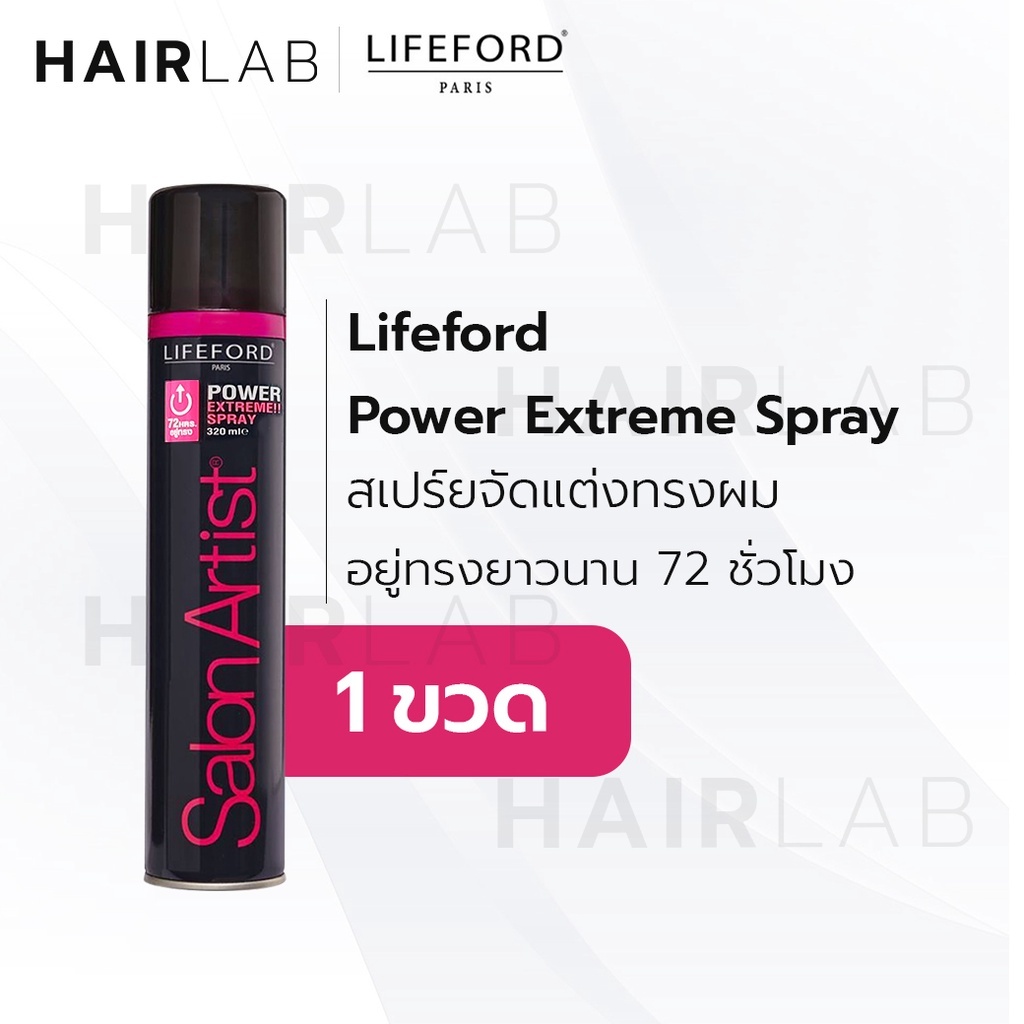 LIFEFORD PARIS Salon Artist Power Extreme Spray 320m lสเปรย์ฝุ่น ไลฟ ...