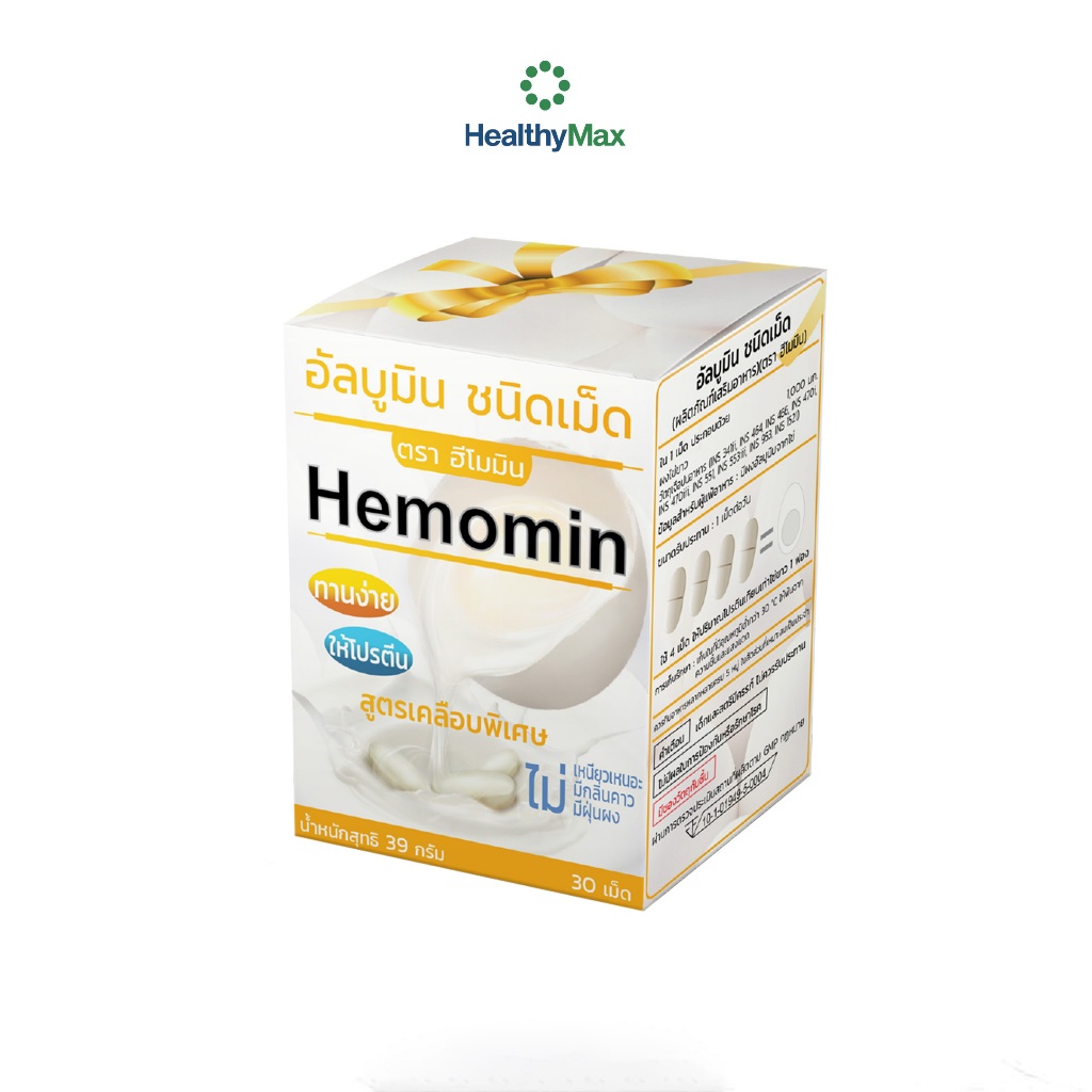 HEMOMIN Albumin Tablets (30 Tab) ไข่ขาวอัดเม็ด HEMOMIN เม็ดเคลือบพิเศษ ...