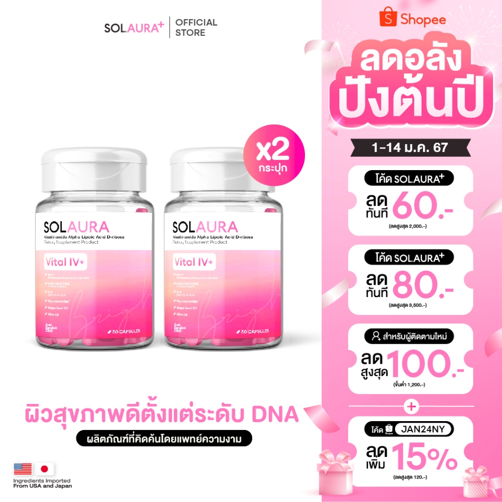 SOLAURA(โซลออร่า) - Vital IV+ วิตามินผิวสุขภาพดีตั้งแต่ระดับ DNA (2 ...