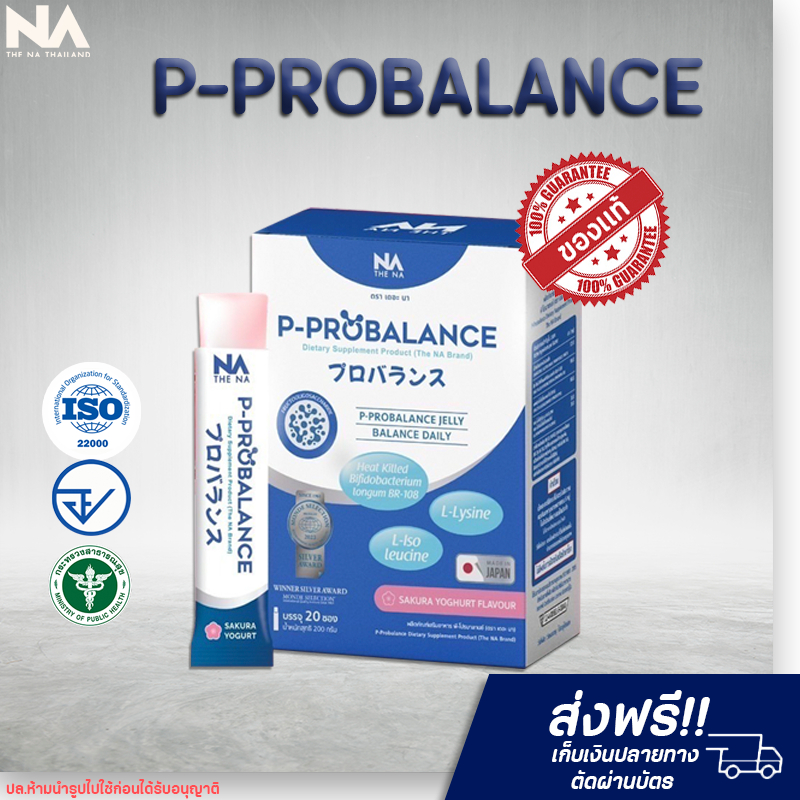 แบบใหม่ เจลลี่ เพื่อลำไส้ P-Probalance Probiotic Jelly โพรไบโอติกส์ พี โปรบาลานซ์ ช่วยขับถ่าย 1 ...